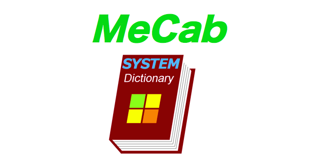MeCab システム辞書への単語追加（mecab-ipadic-neologd） | あぱーブログ