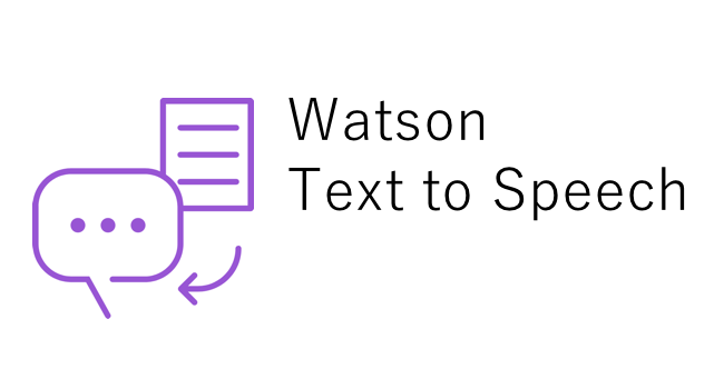 Watson Text to Speech の使い方 日本語テキストを読み上げさせてみよう | あぱーブログ